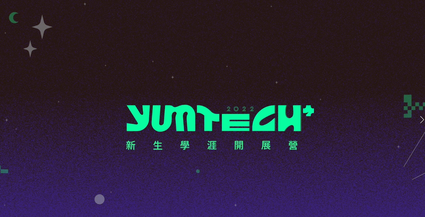 2022新生學涯開展營 | YunTech 數位演講網